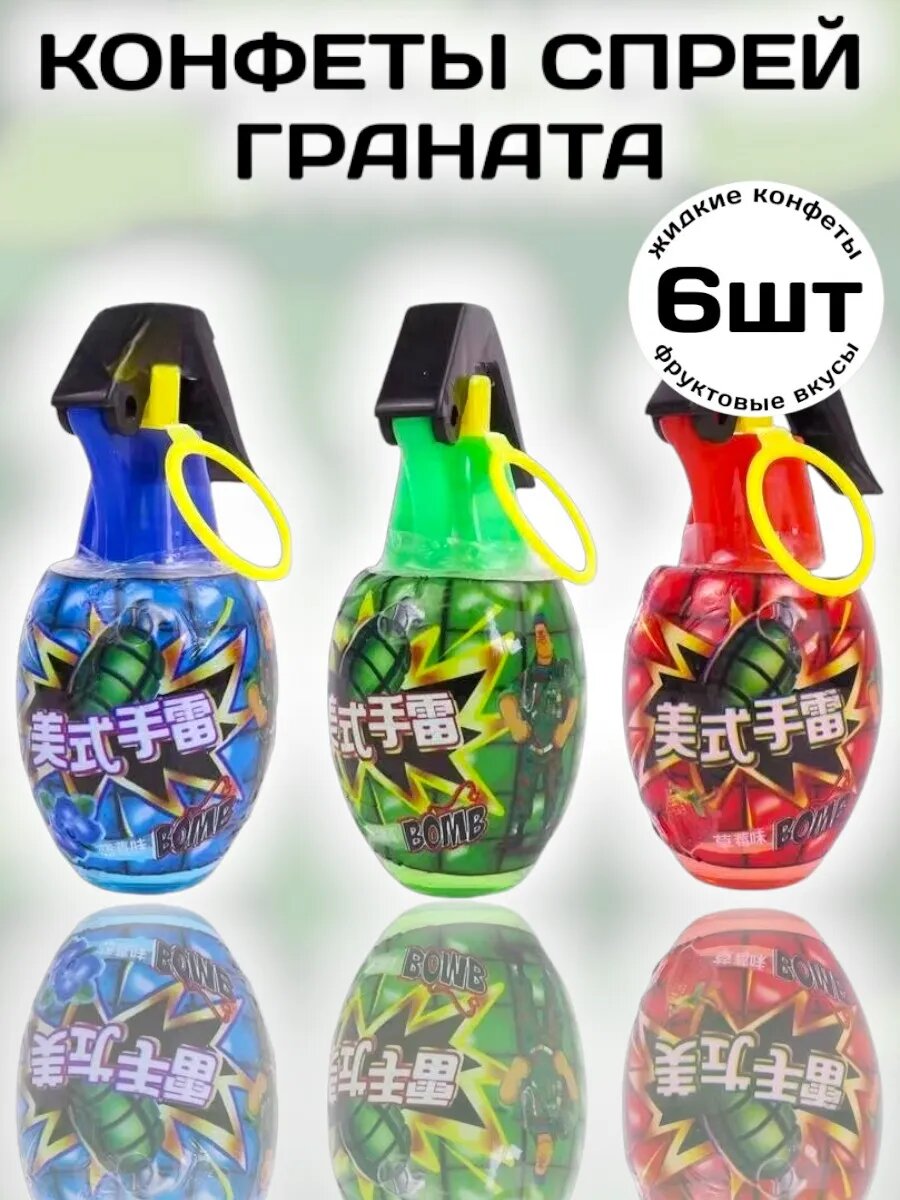 Жидкие конфеты спрей "Граната" 50 мл * 6 шт