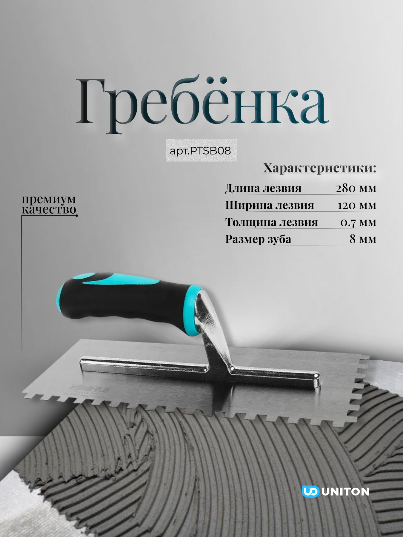 Гребёнка BIHUI, нержавеющая сталь, алюминий, зуб 8 мм, длина 28 см, ширина 11,5 см