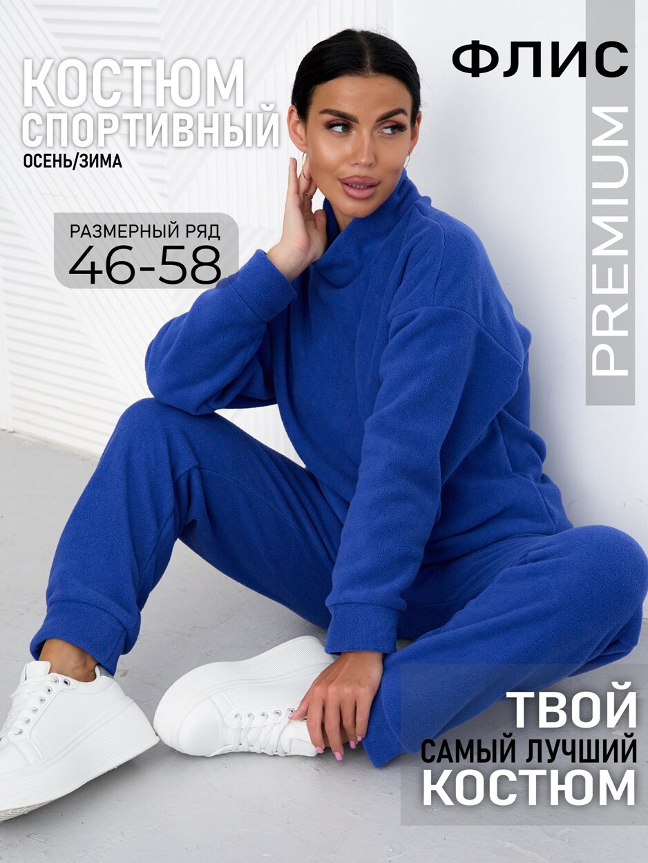 Костюм спортивный женский