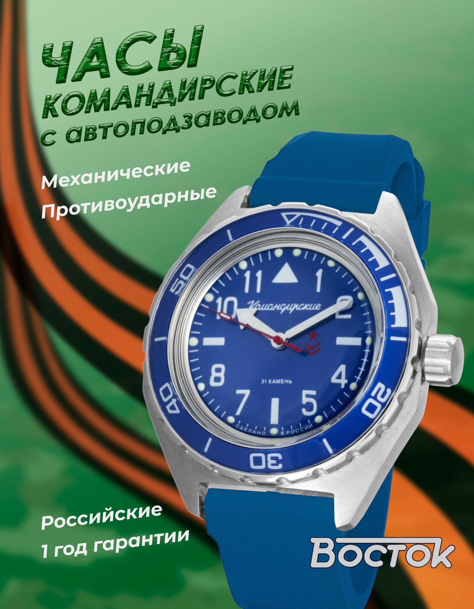 Наручные часы Командирские