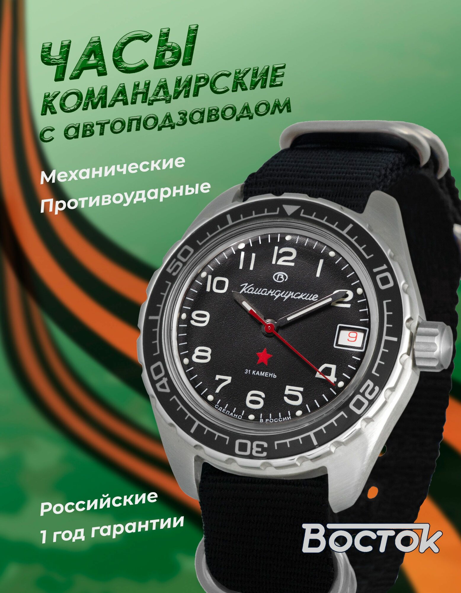 Наручные часы Командирские