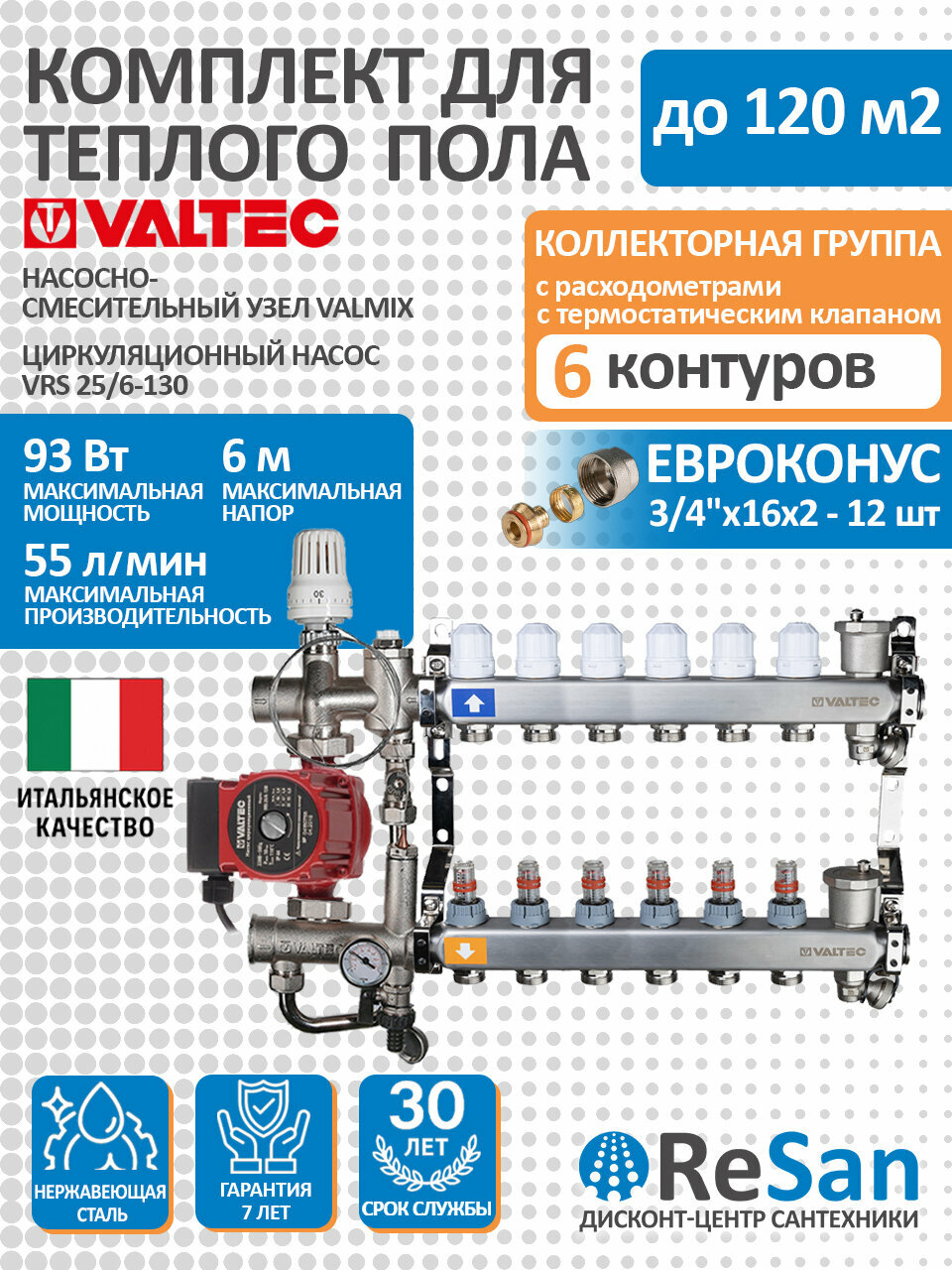 Комплект VALTEC для теплого пола на 6 выходов до 120 м2 Коллектор нерж VTc.579. EMNX.0606 нсу VALMIX VT. VALMIX.0.130 циркуляционный насос VRS 25/6-130 евроконус 3/4 16х2 12 шт