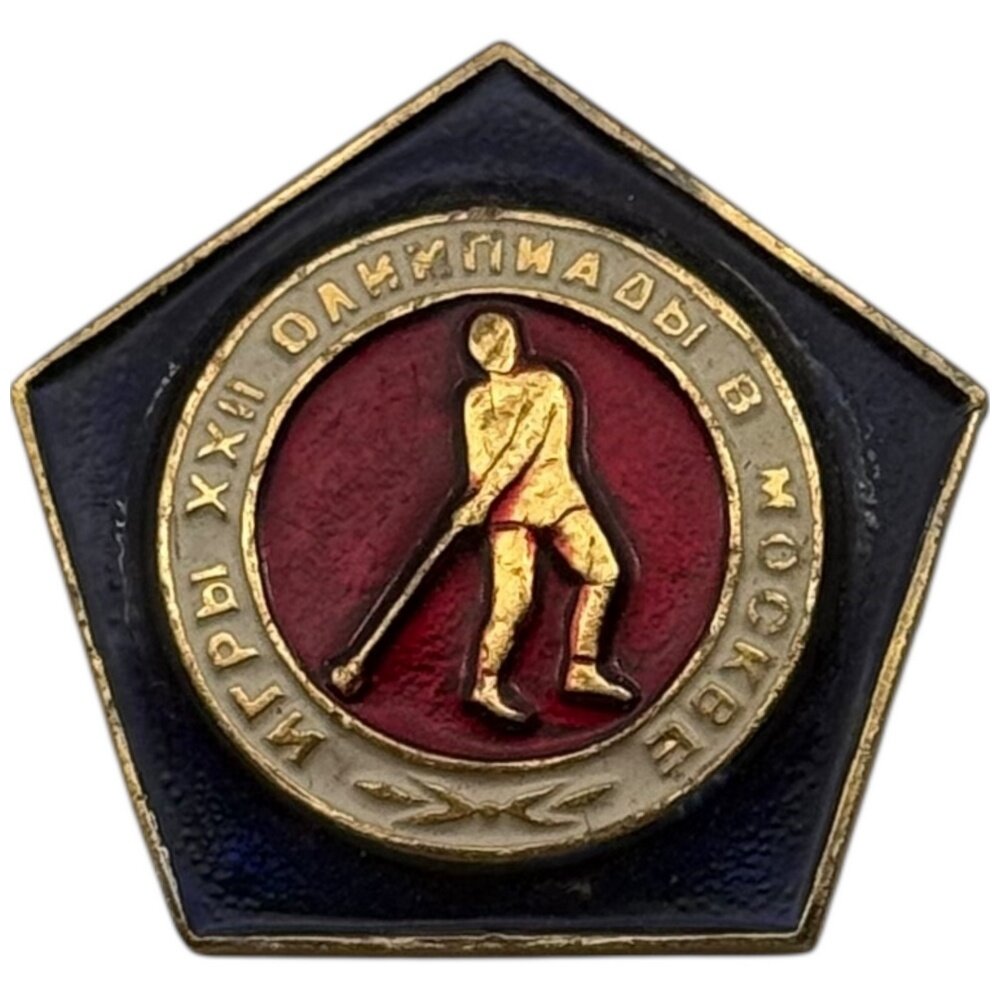 Знак "Игры XXII олимпиады в Москве. Метание молота" СССР 1980 г.