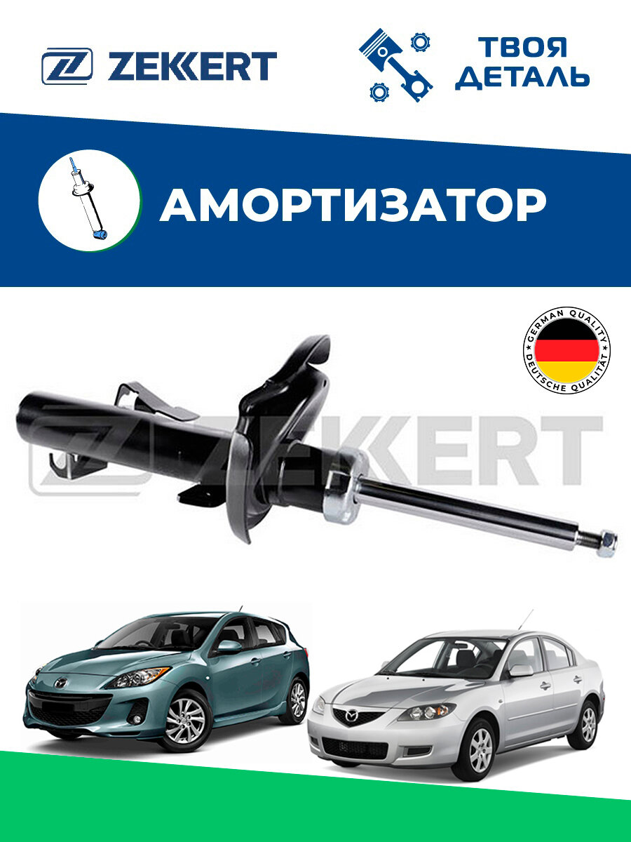 Амортизатор передний левый на Mazda 3 (BK) 03- / Mazda 3 II (BL) с 08