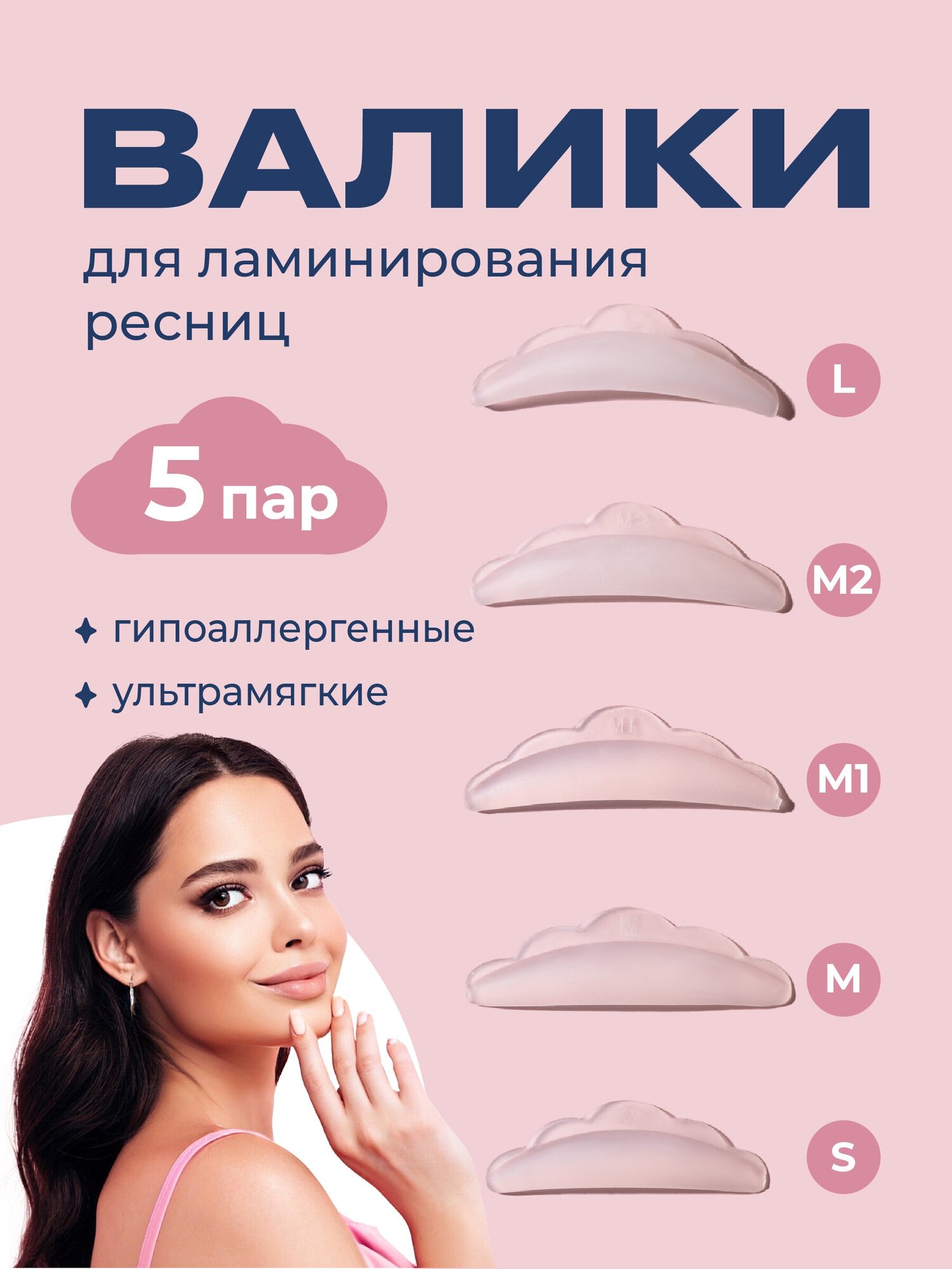 Валики для ламинирования ресниц REVOLUT, набор 10 шт