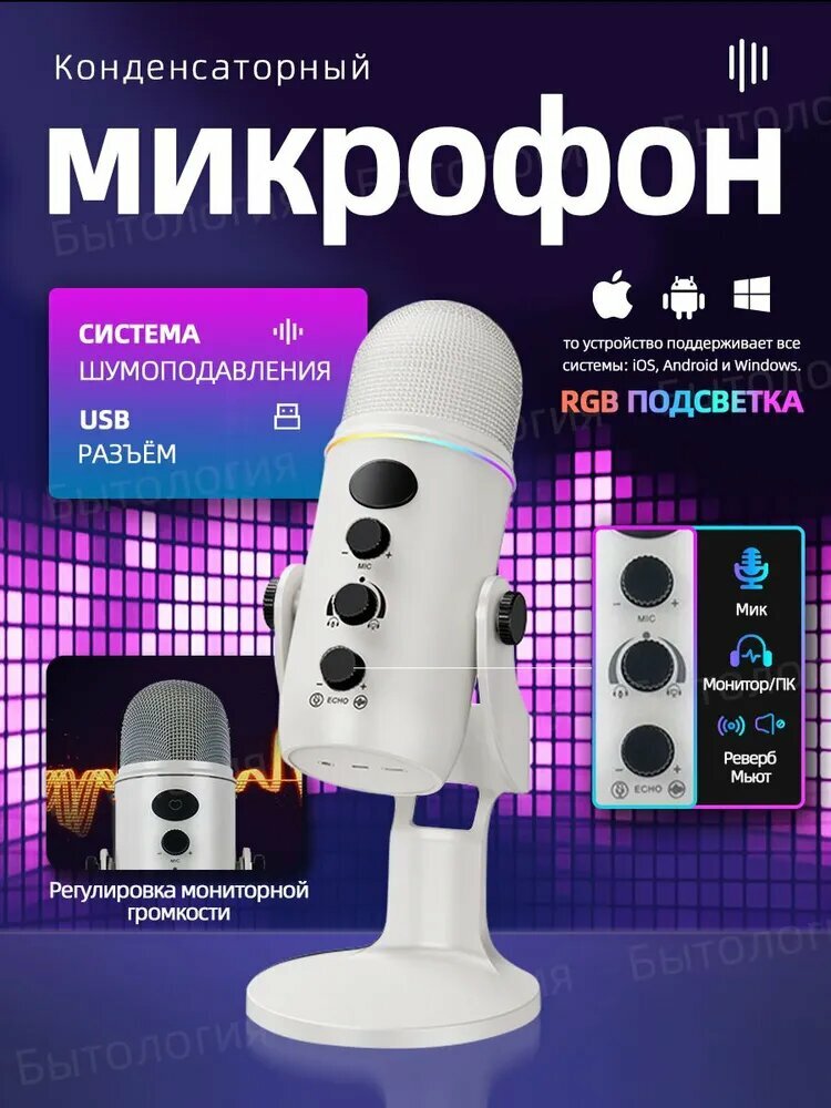 Конденсаторный студийный USB-микрофон с кронштейном и поп-фильтром микрофон для игр, стримов, конференций и подкастов, Белый