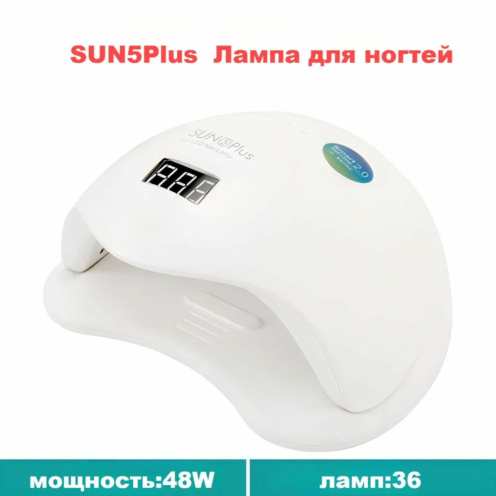 Лампа для маникюра
