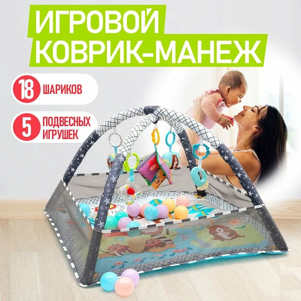 Развивающий коврик для малышей / Манеж детский игровой