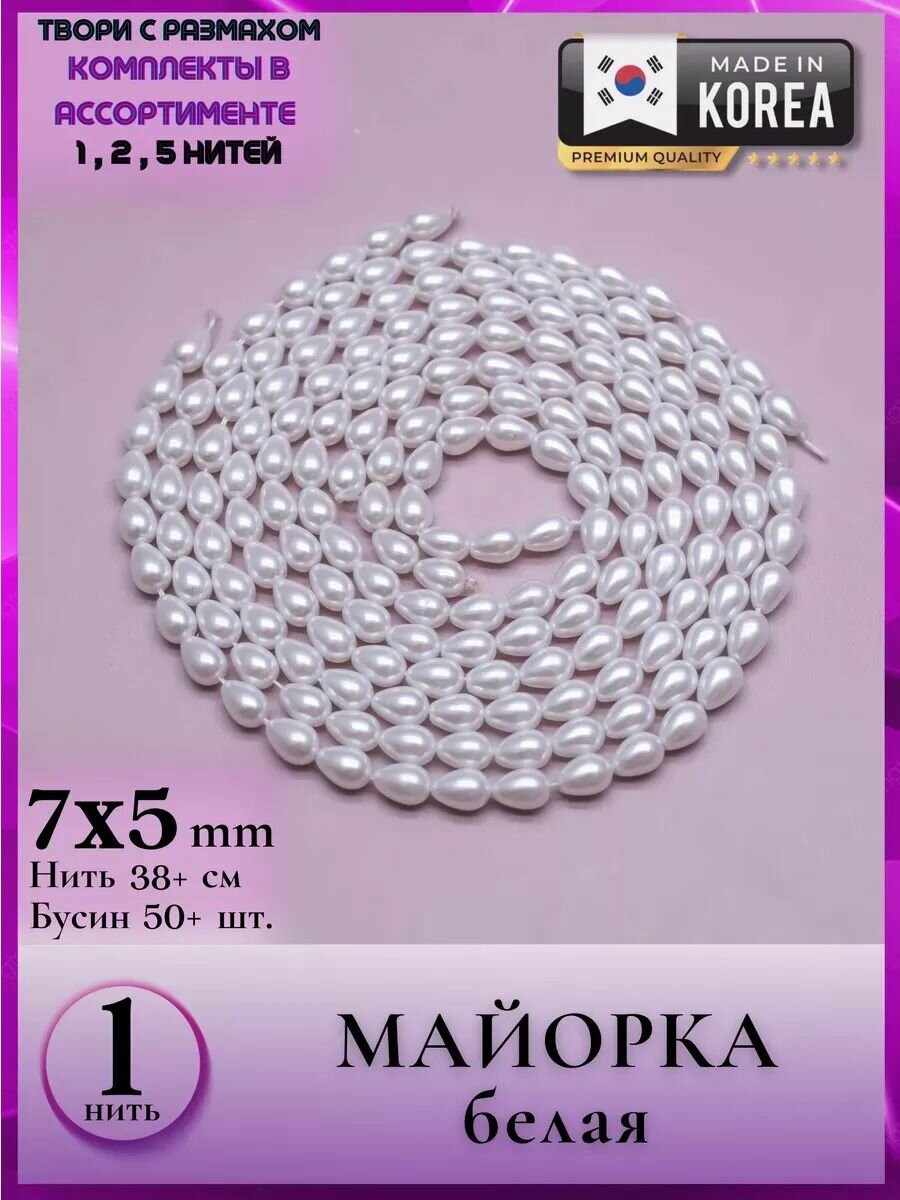 1252 Майорка бусина для свадебных изделий 7х5мм 1нить