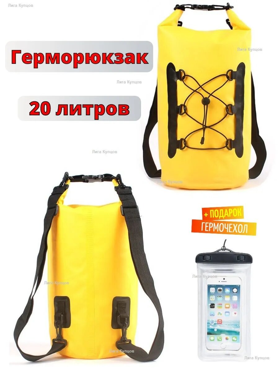 Гермомешок, объем: 20 л