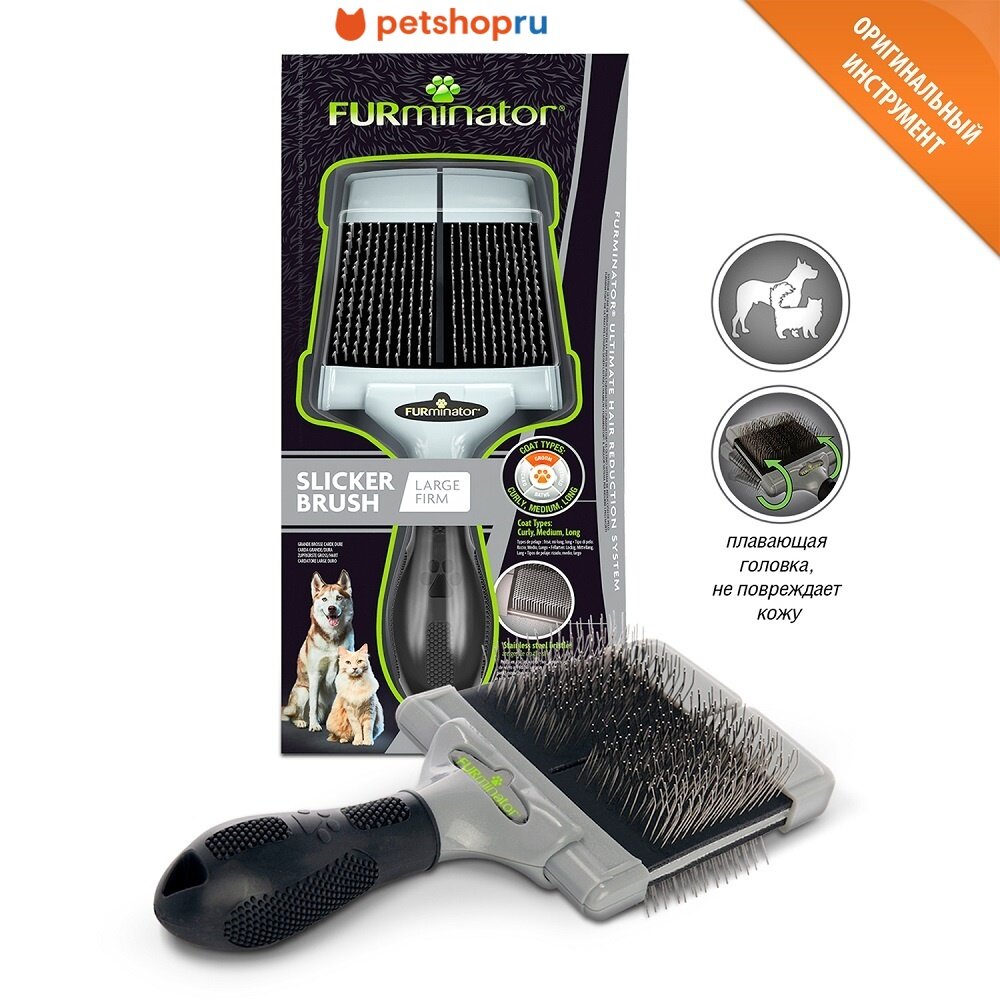 FURminator Пуходерка для собак и кошек с жесткими щетинками
