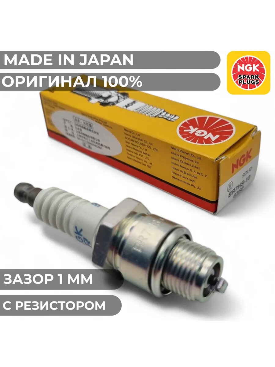 Свеча зажигания BR7HS10 1098/6350 Лодочные моторы