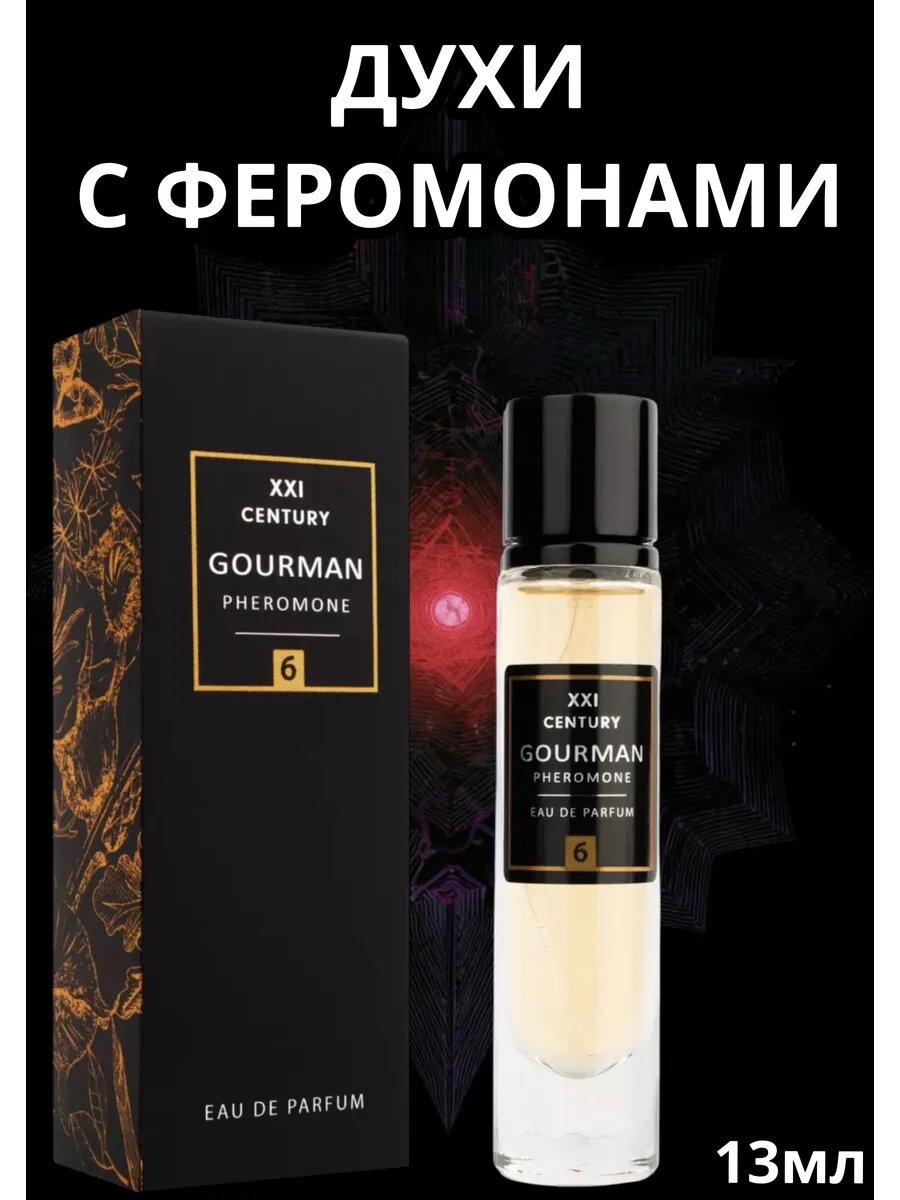 Духи XXI Century мужские пробник стойкий GOURMAN #6 мини 13 мл