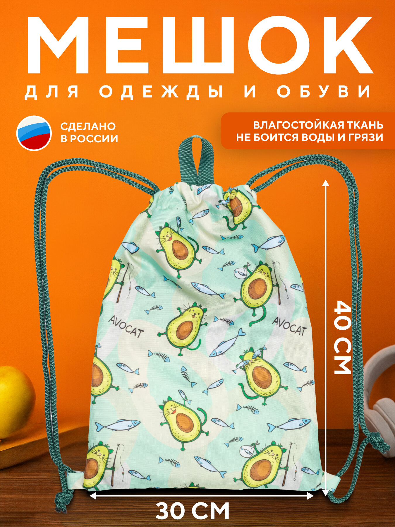 Мешок для обуви ГолД "Авокоты", зелёный, 30x40 см, водоотталкивающий