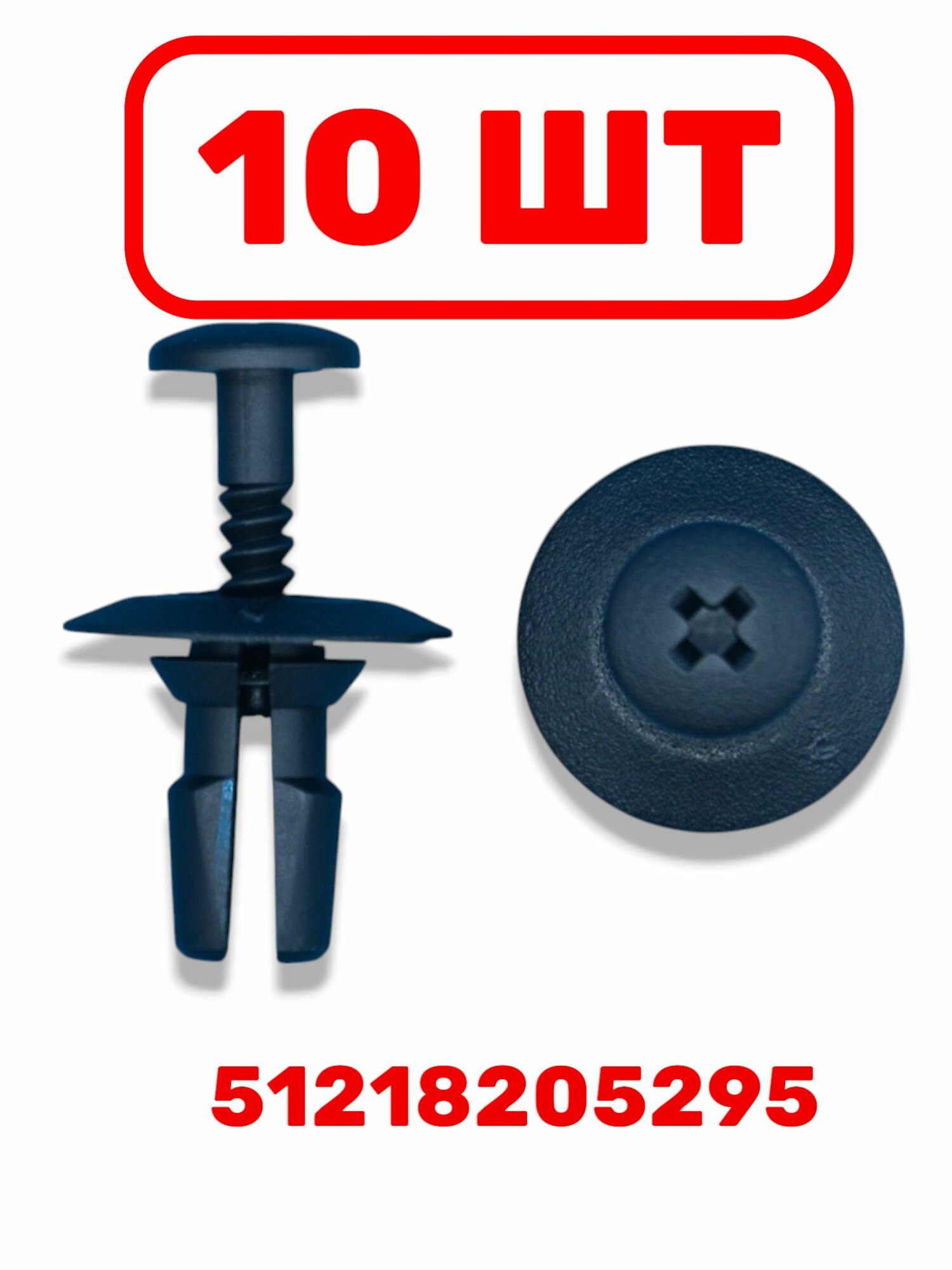 Клипса распорная BMW 51218205295