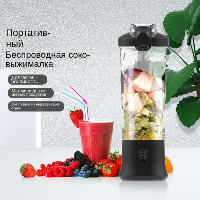 Fresh juice Портативный блендер Портативный для смузи и коктейлей маленький, черный
