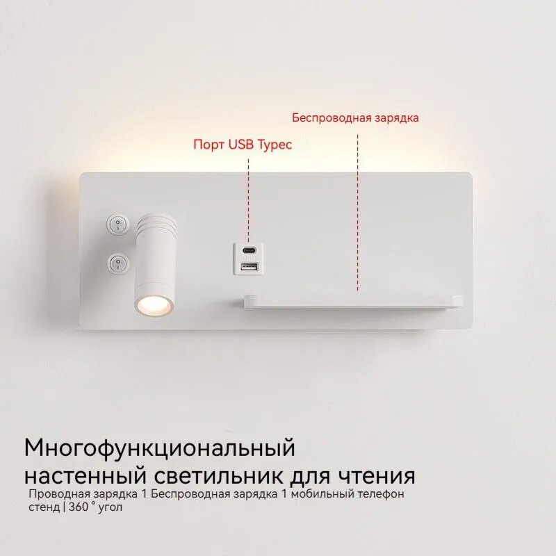 Настенный светильник с беспроводной зарядкой, E27, 5 Вт, для чтения, белый