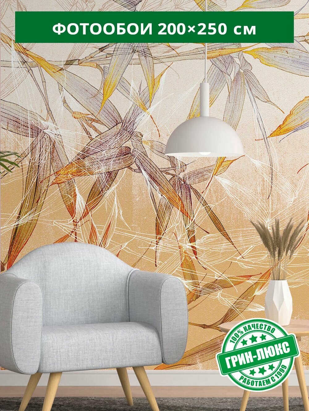 Фотообои на стену "Желтый бамбук 200х250", обои флизелиновые гладкие в комнату спальню гостиную коридор, растения листья