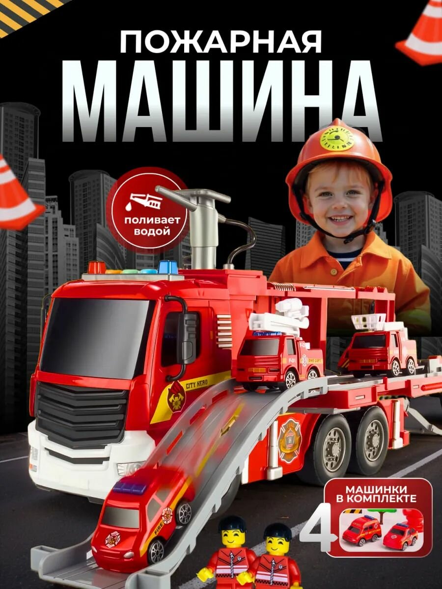 Большая пожарная машина детская с пожарниками