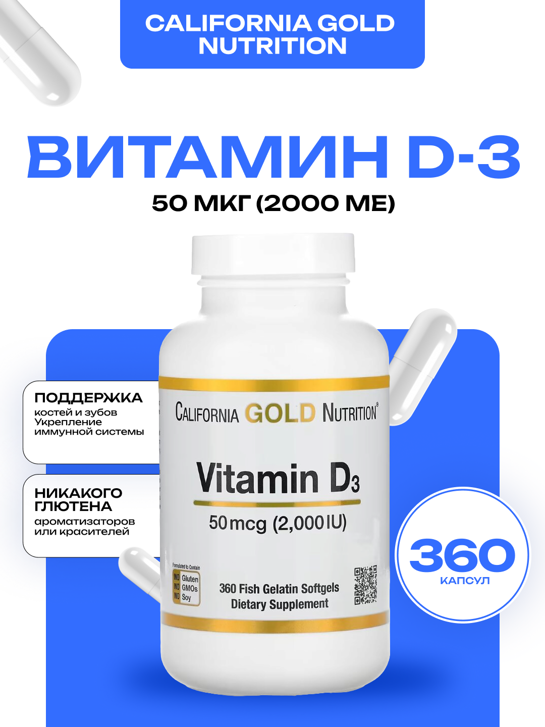 California GOLD Nutrition Vitamin D3 50 mcg (2000 МЕ) Витамин Д3, 360 капсул