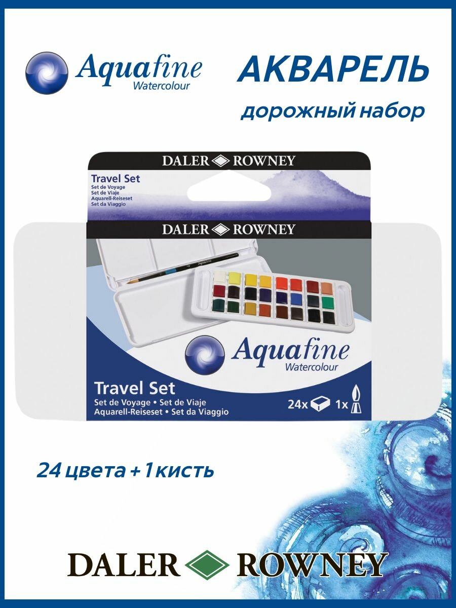 DALER ROWNEY Aquafine краски акварельные, набор TRAVEL в металлической пенале, 24 цвета, D131900102