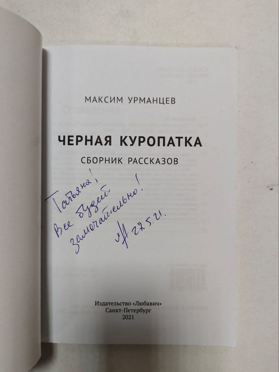 Черная куропатка — фото 1
