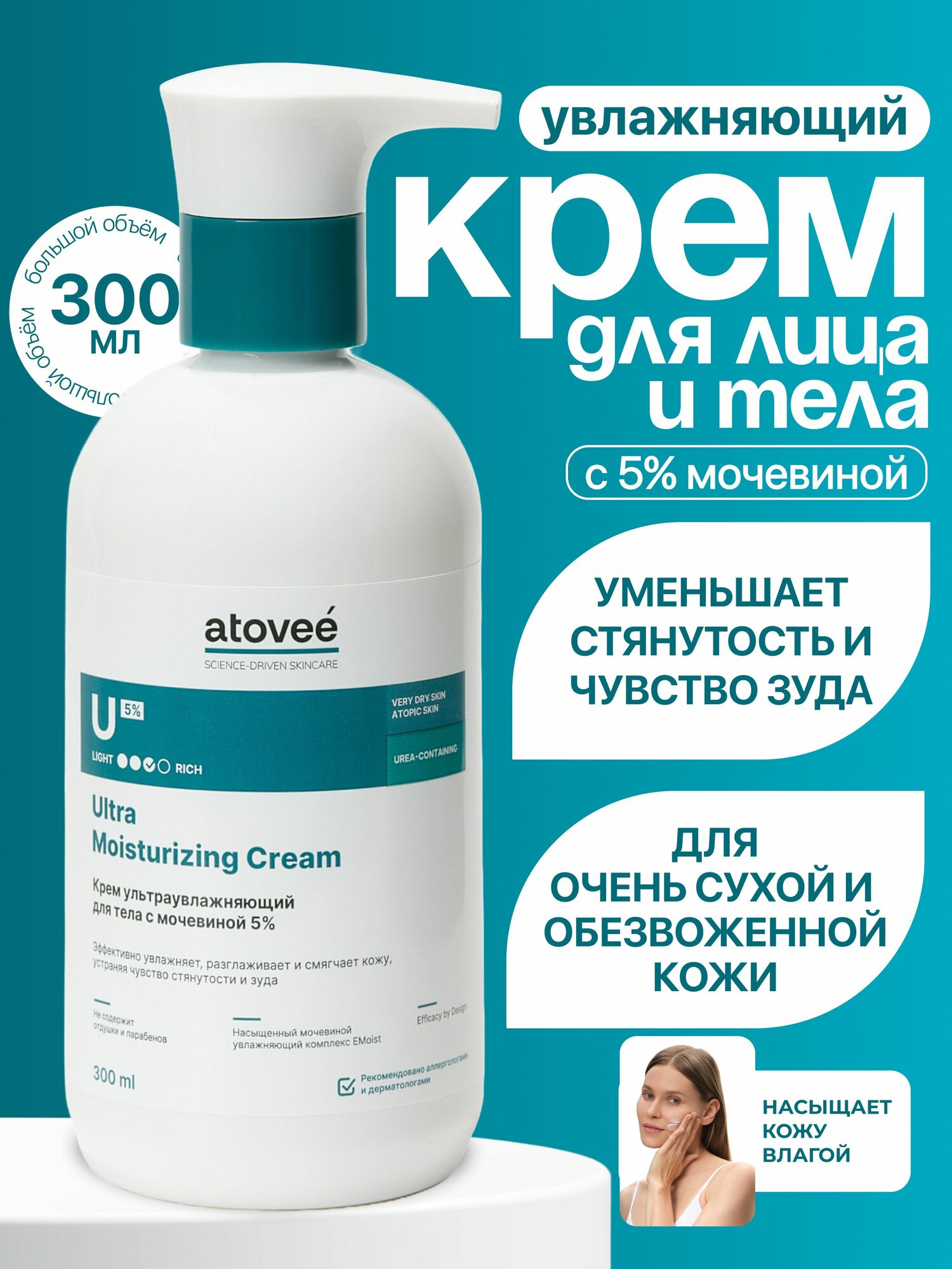 Крем с мочевиной для ног, рук и тела Atovee увлажняющий и питательный с дозатором