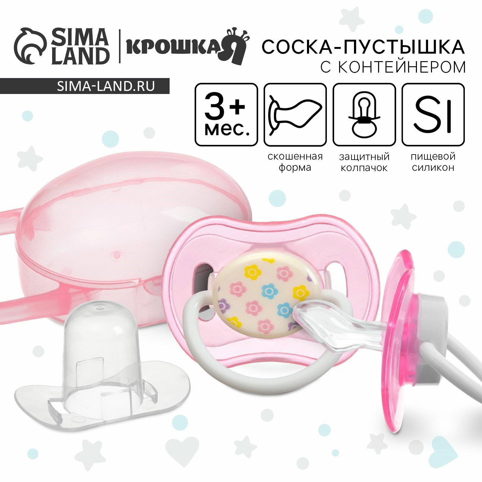 Соска - пустышка силиконовая ортодонтическая от 3 мес, с колпачком, в контейнере, розовый