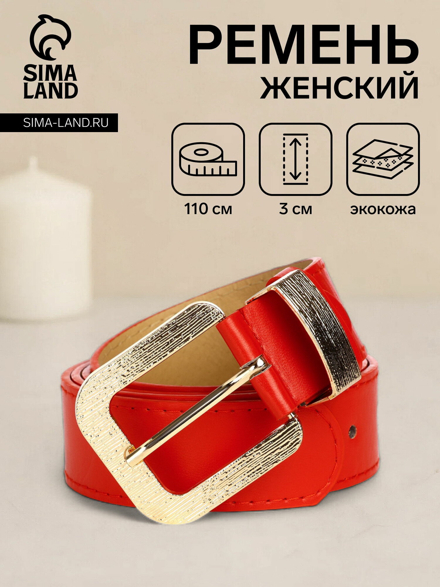 Ремень для женщин