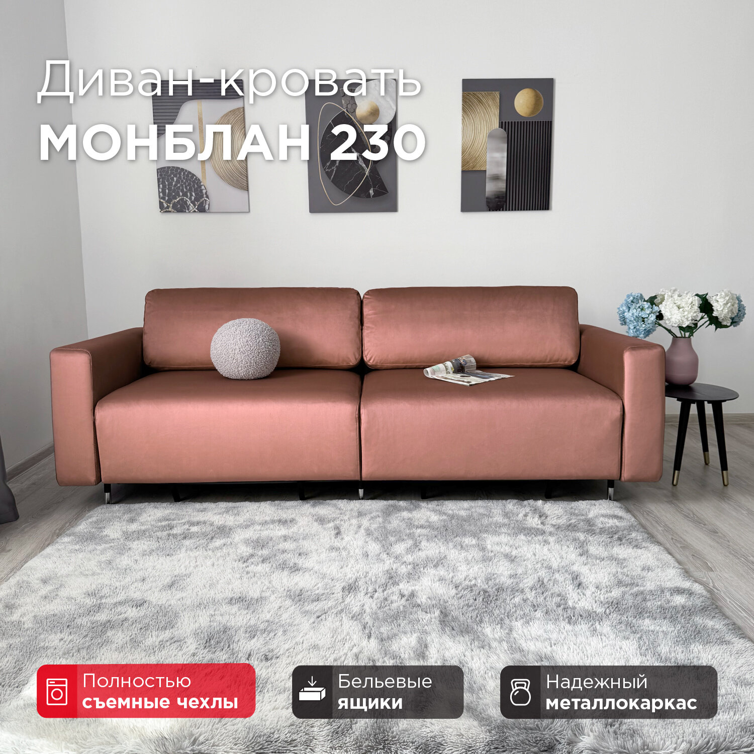 Диван-кровать Redsofa Монблан 230см розовый waterproof. Раскладной прямой диван со съемными чехлами Редсофа, для дома и офиса (Мебельный гарнитур бытового назначения)