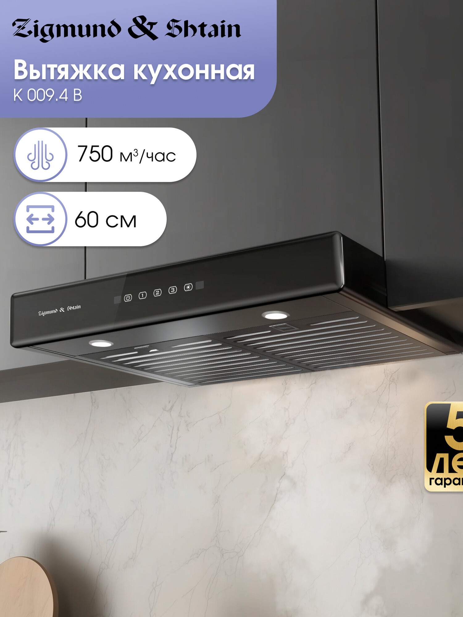 Кухонная вытяжка Zigmund & Shtain K 009.4 B, подвесная, 750 куб. м/час, черный