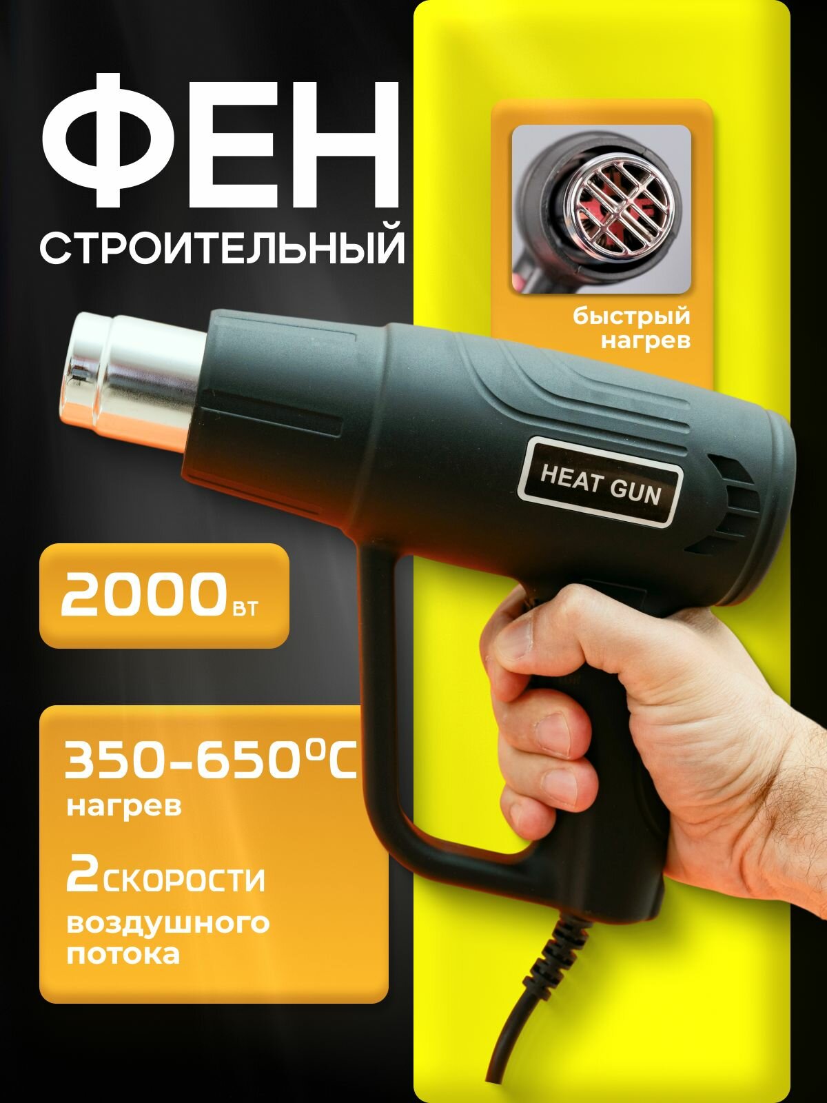 Фен строительный с регулировкой температуры и воздушного потока 2000 Вт технический