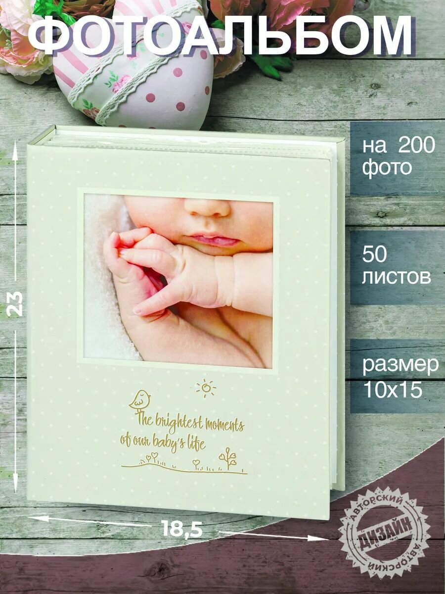 Фотоальбом большой семейный Image Art IA-200PP детский на 200 фото с кармашками универсальный / Альбом для изображений 10х15 см 50 листов