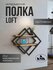 Полка