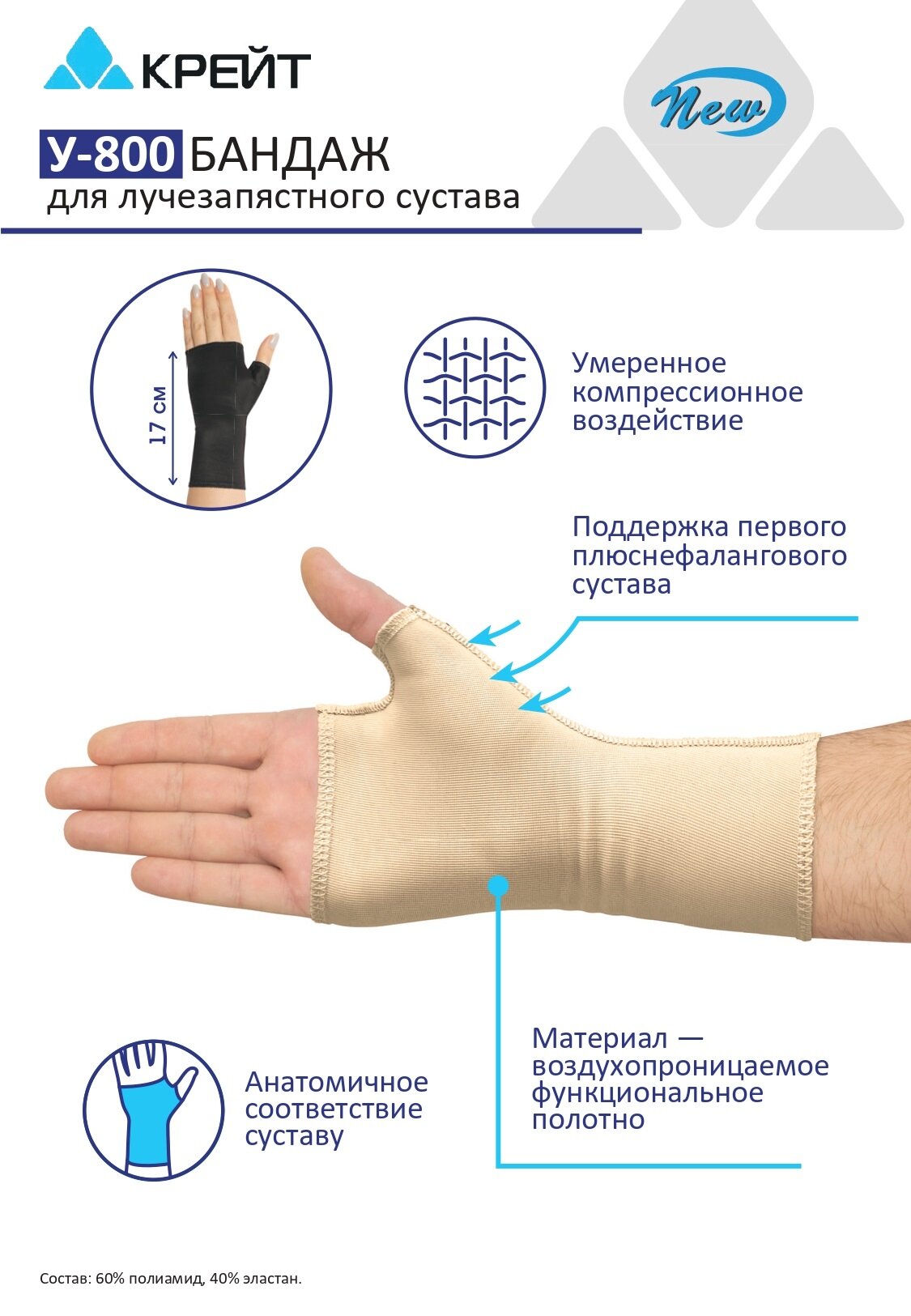 Бандаж на лучезапястный сустав эластичный, спортивный, размер 2, бежевый