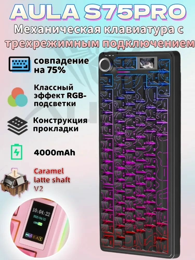 AULA S75 PRO Механическая Клавиатура С Тремя Режимами Подключения, Возможностью Горячей Замены Всех Клавиш