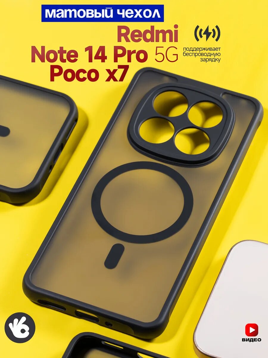 Чехол на Xiaomi Redmi Note 14 Pro 5G/Poco X7 MagSafe, защита камеры, черный