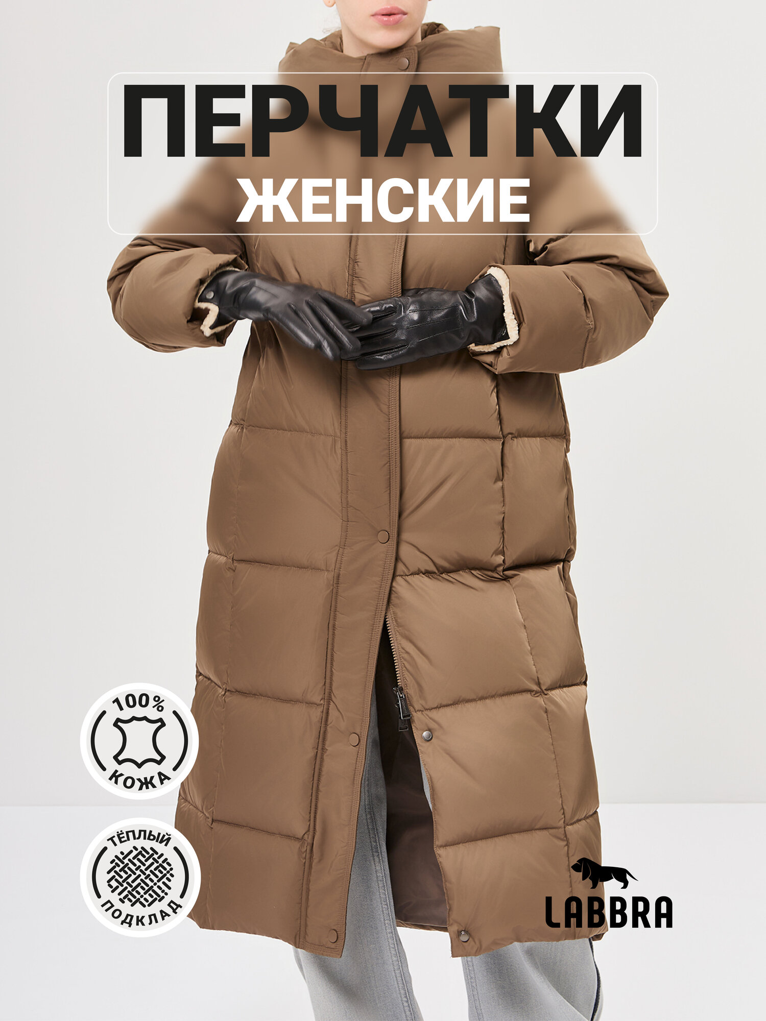 Перчатки для женщин