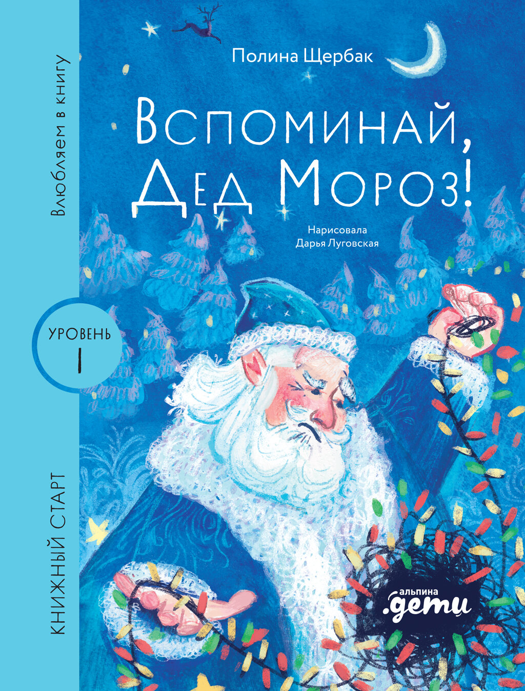 Вспоминай, Дед Мороз! (электронная книга)