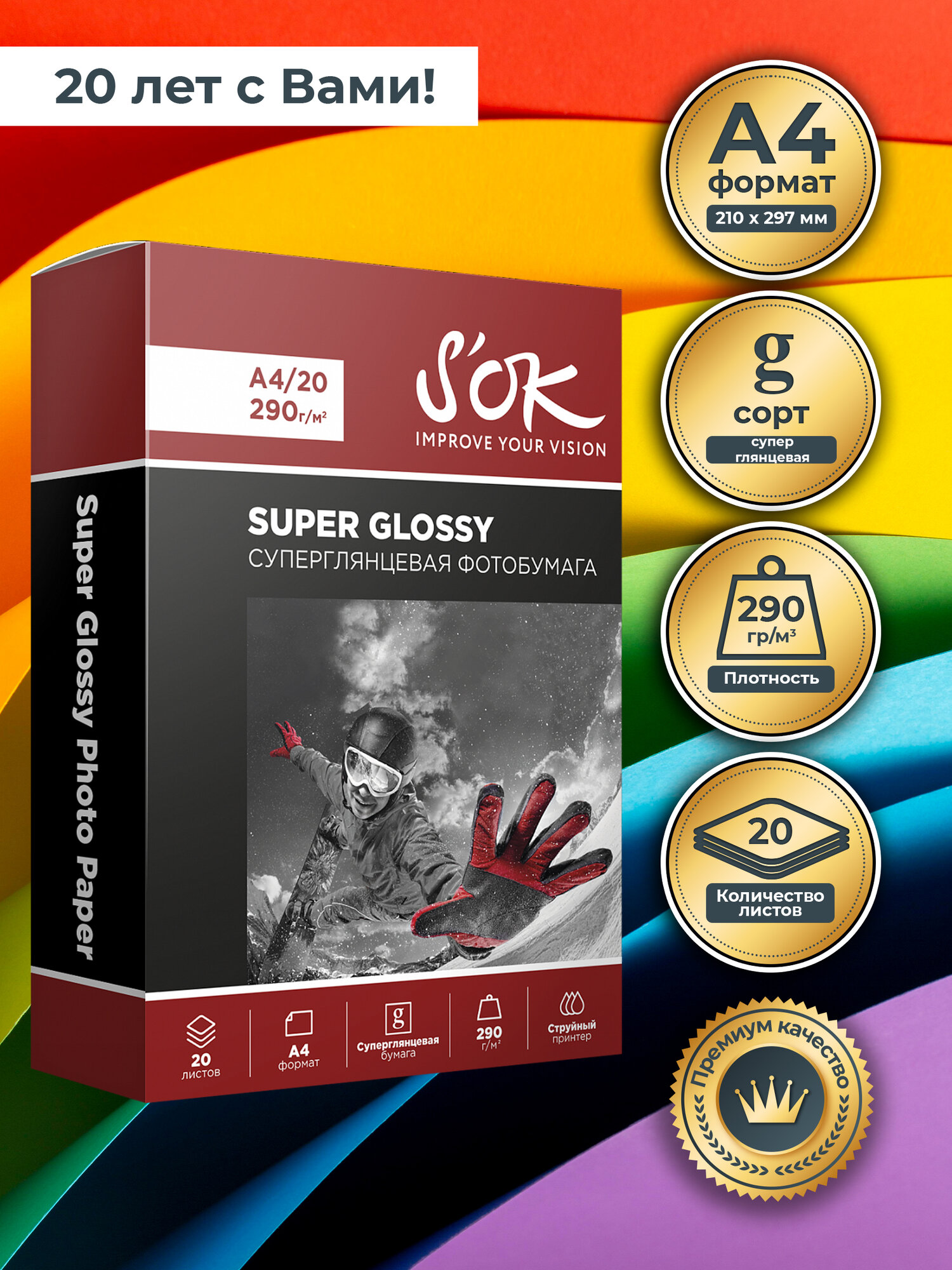 Фотобумага Premium S'OK суперглянцевая, формат А4, плотность 290г/м2, 20 листов