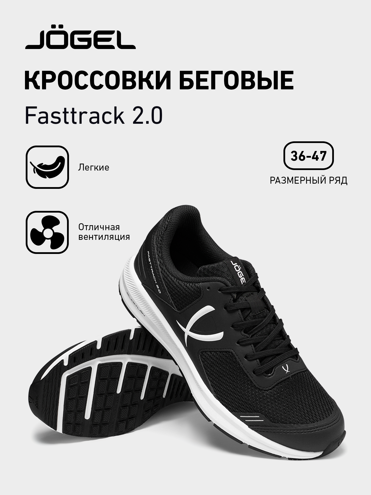 Кроссовки Jogel
