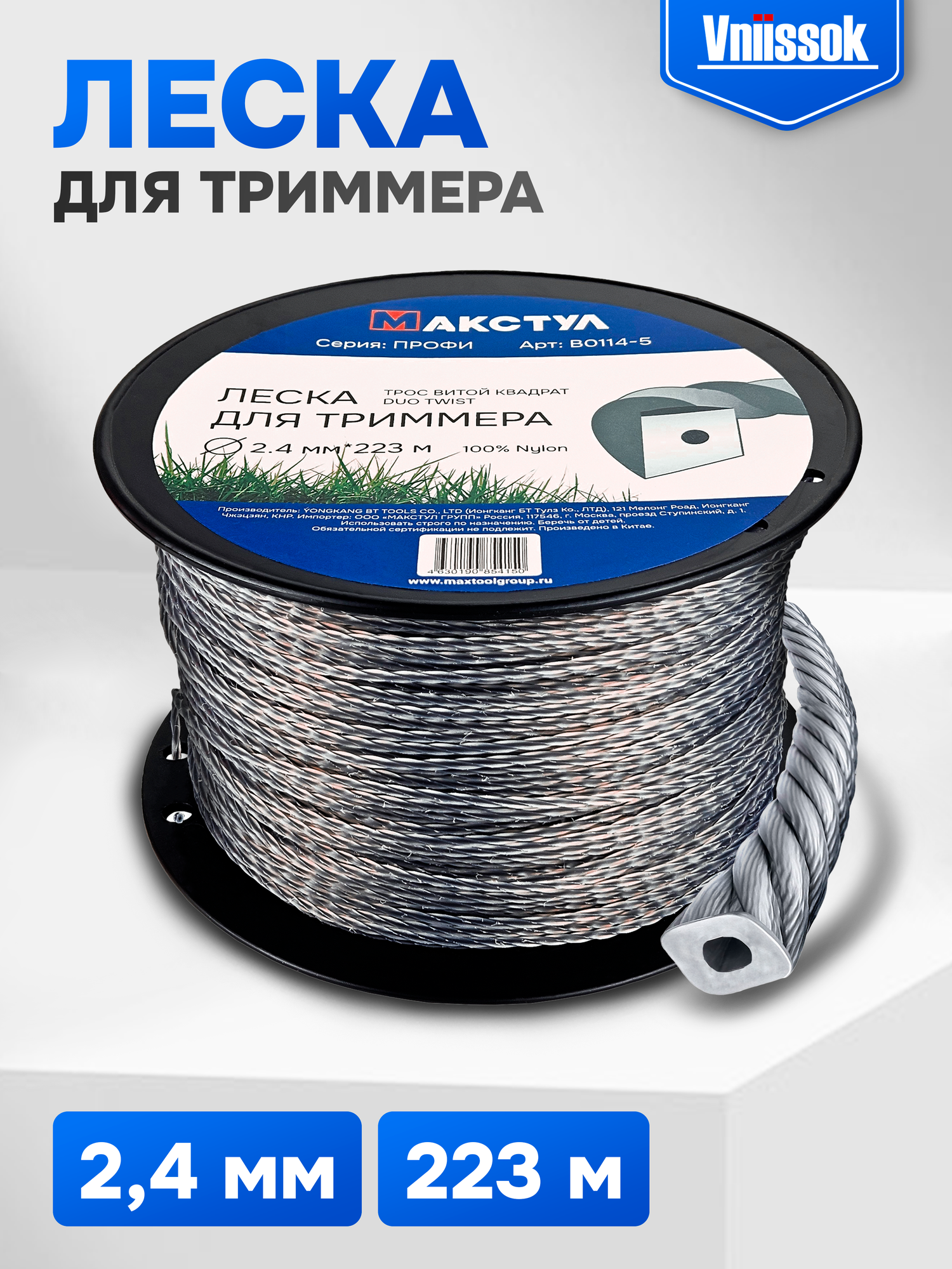 Леска для триммера 2,4мм*223м (Трос витой квадрат DUO TWIST)