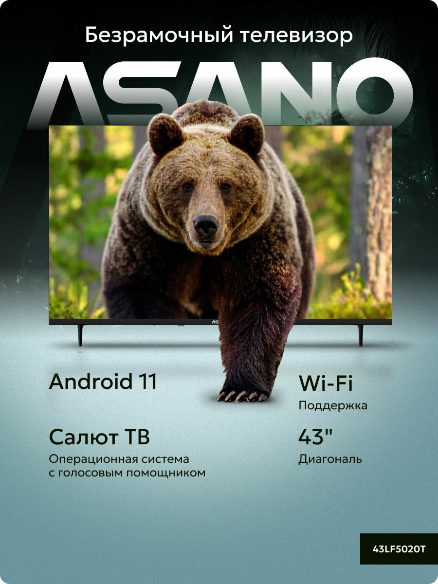 Умный безрамочный телевизор Asano 43LF5020T, Smart TV, диагональ 43", android 11, голосовое управление, родительский контроль