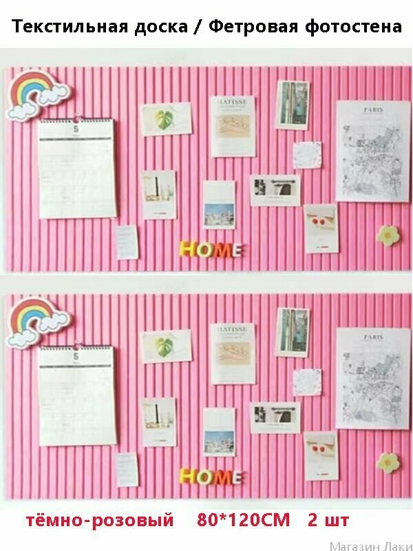 Доска для заметок на стену из ЭКО-войлока, Фетровая фотостена, Текстильная доска, Большой размер 80*120CM, 2 шт