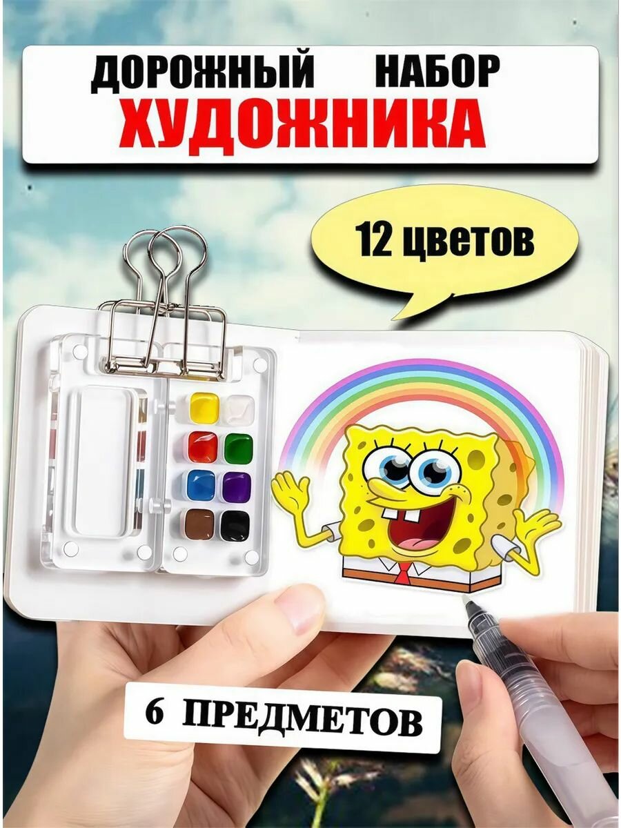 Дорожный набор художника для рисования