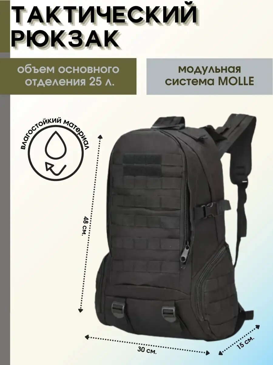 Рюкзак тактический с системой крепления MOLLE