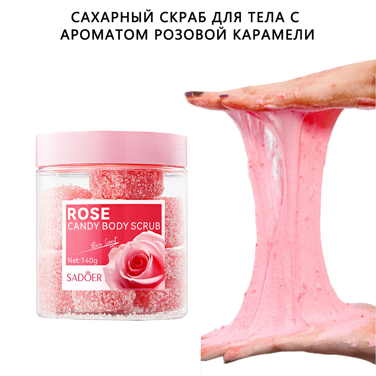 Сахарный скраб с кубиками розы Подарочный набор скрабов для тела с ароматами, бережное отшелушивание для рук, ног и тела, 140 г