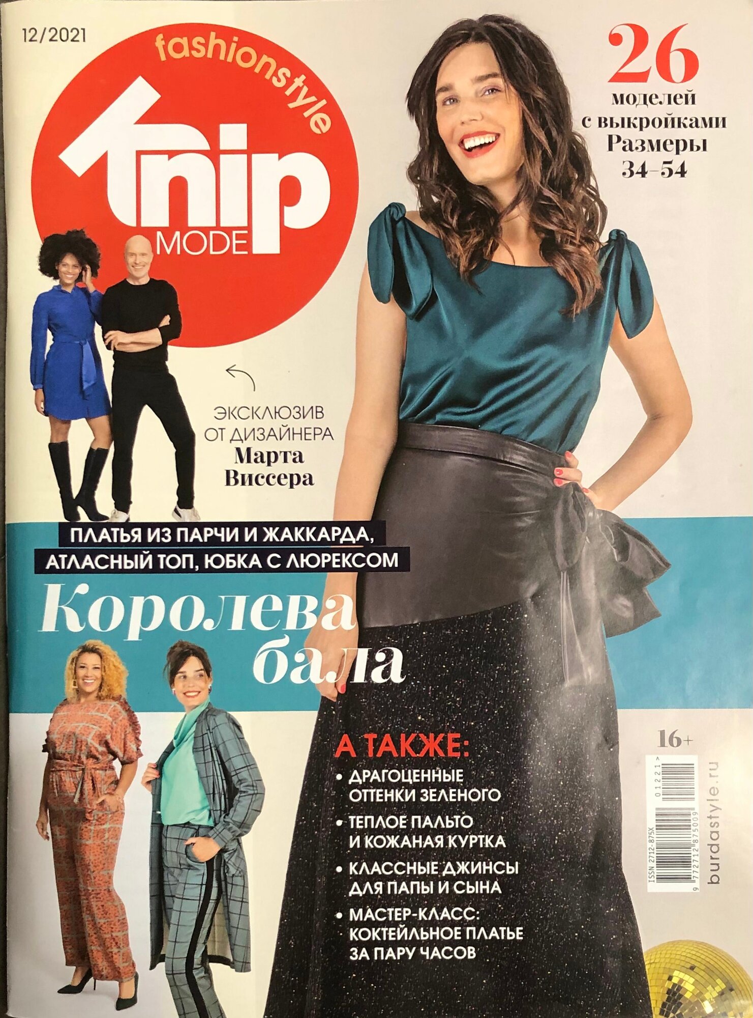 Журнал Бурда Extra (Knip mode) Книп № 12 2021 год #93