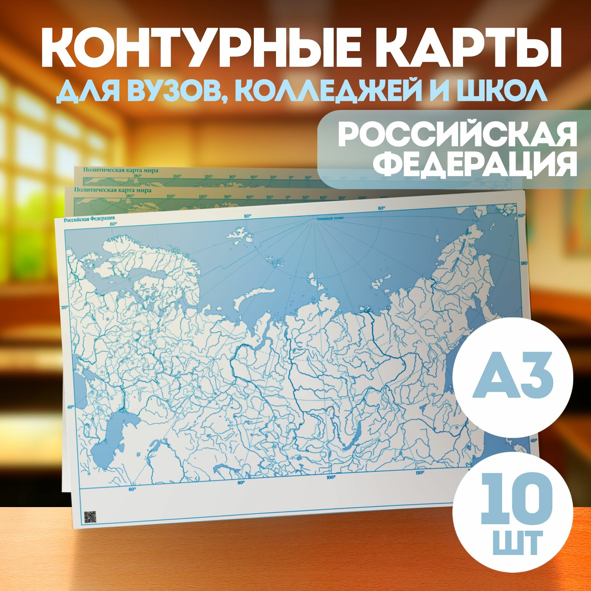 Контурные карты России. Набор 10шт . Формат А3, Масштаб 1:140 000 000. "Красная Звезда"