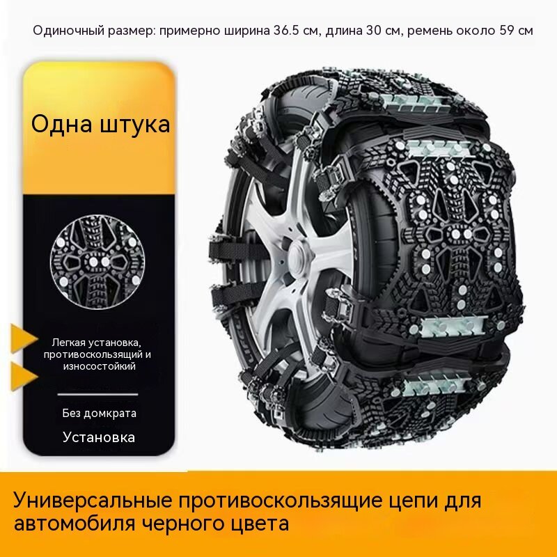 Лента антипробуксовочная "антибукс" на колесо, комплект из 1шт / цепей на шину автомобиля, бездорожье